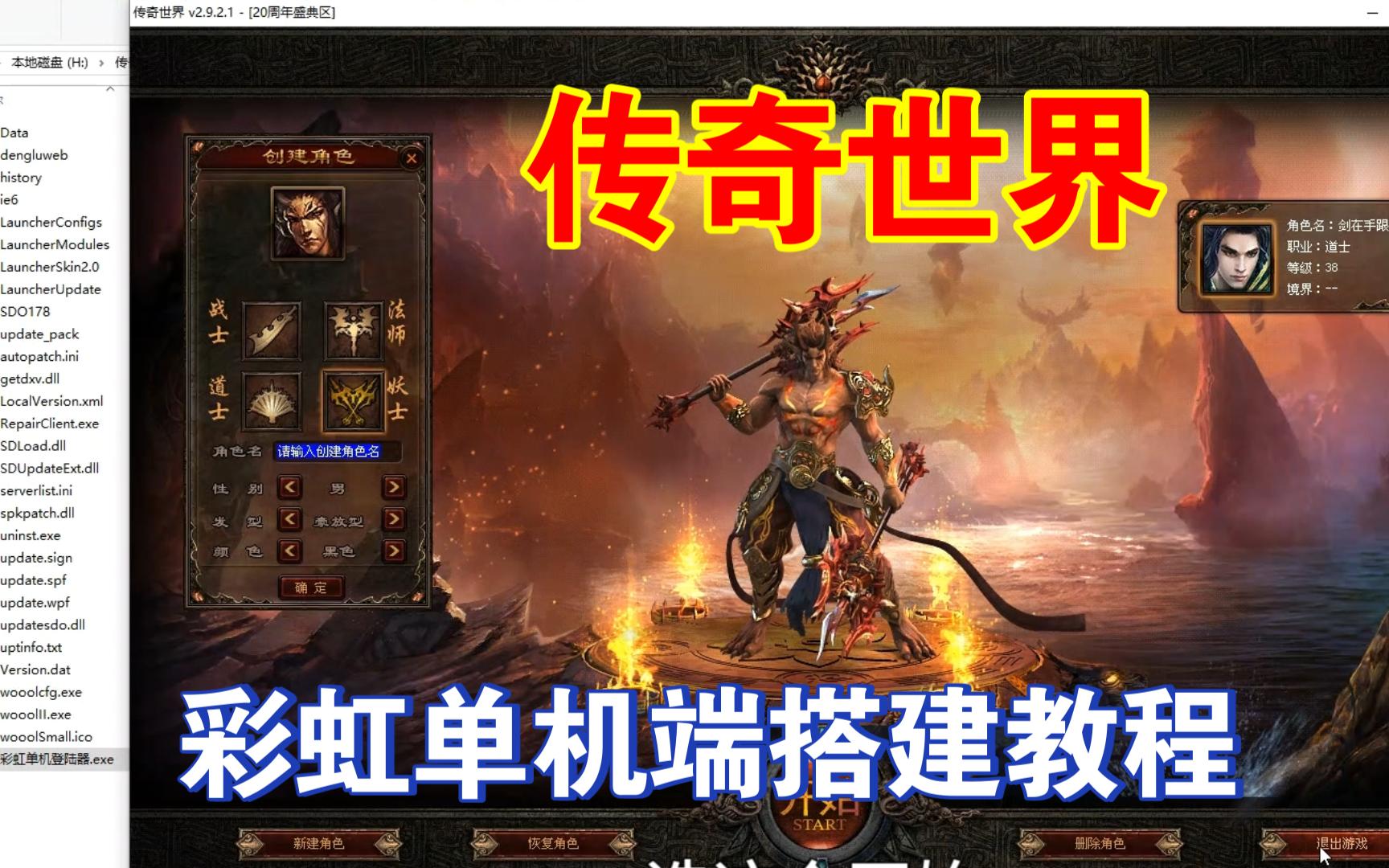 传奇世界单机仿官服务器搭建教程