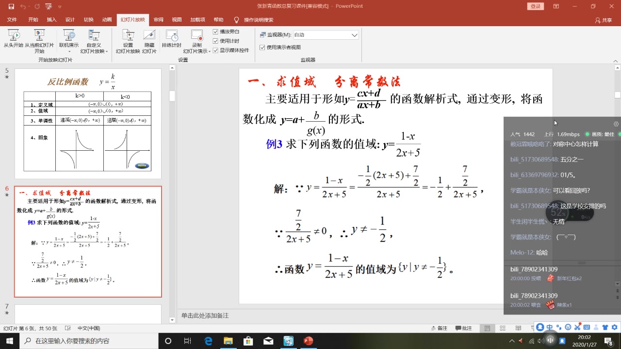 反比例型函数,求值域问题