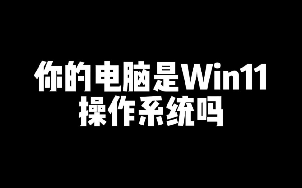 Win11系统的这个设置一定要关闭