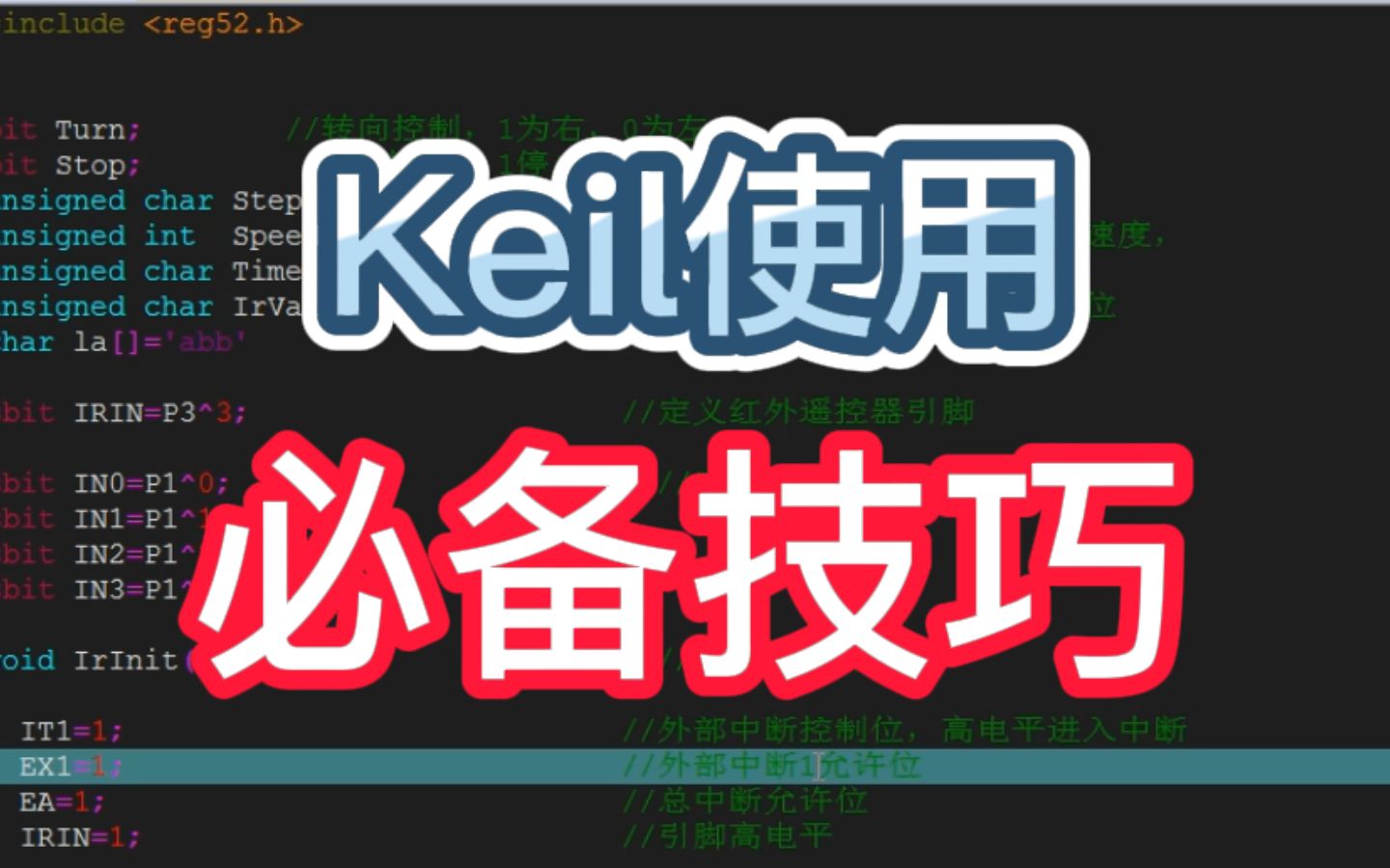 【51单片机入门教程】常用使用技巧～keil字体设置、keil颜色设置、Tab键使用、书写中文注释等