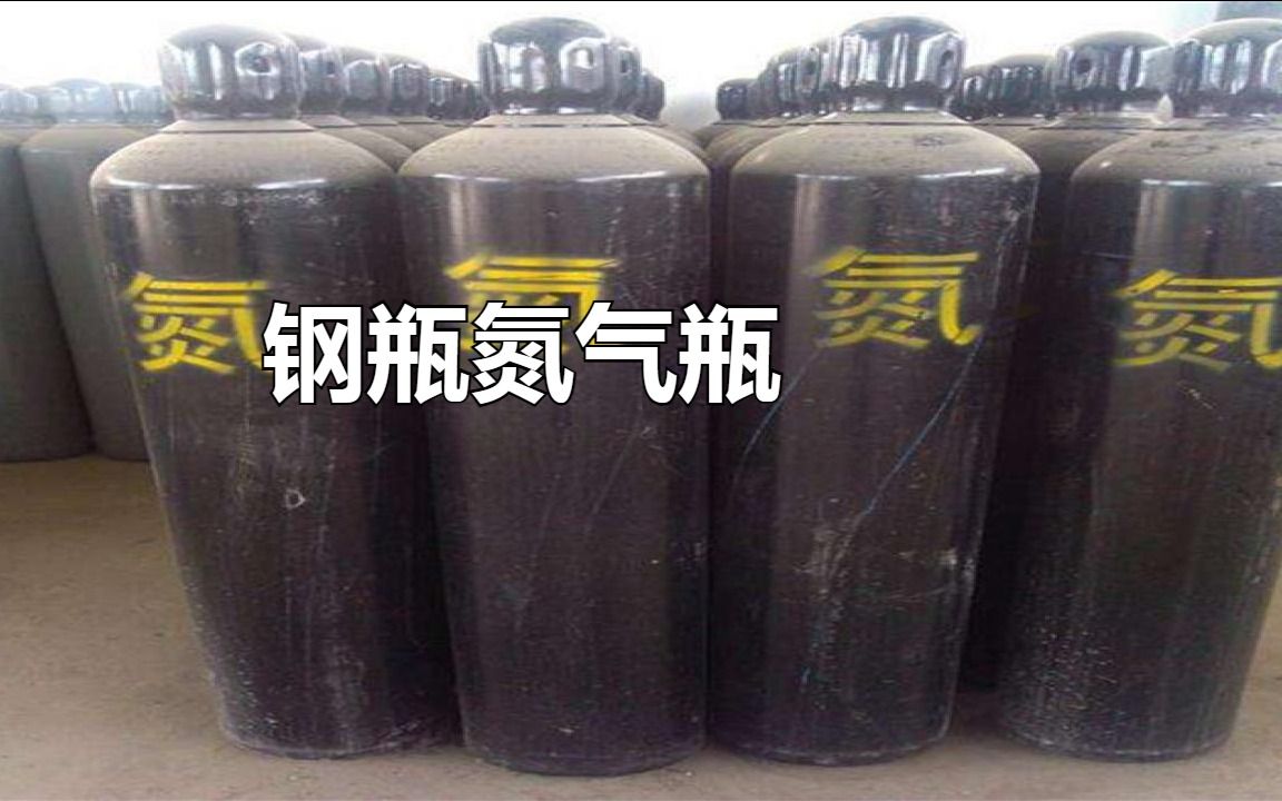 气割钢瓶氮气瓶:革新工业切割技术