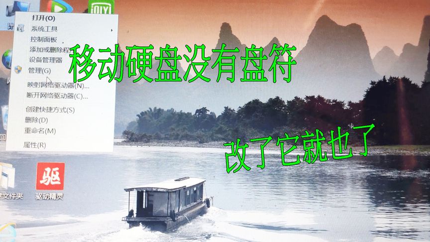 移动硬盘插入电脑为什么不显示盘符呢? 小恩告诉你 改了它就有了