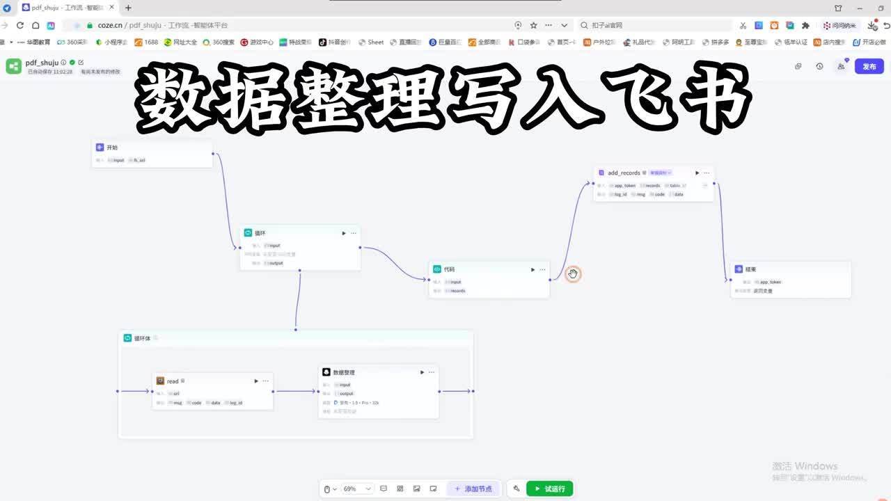 电子发票数据整理自动写入飞书多维表