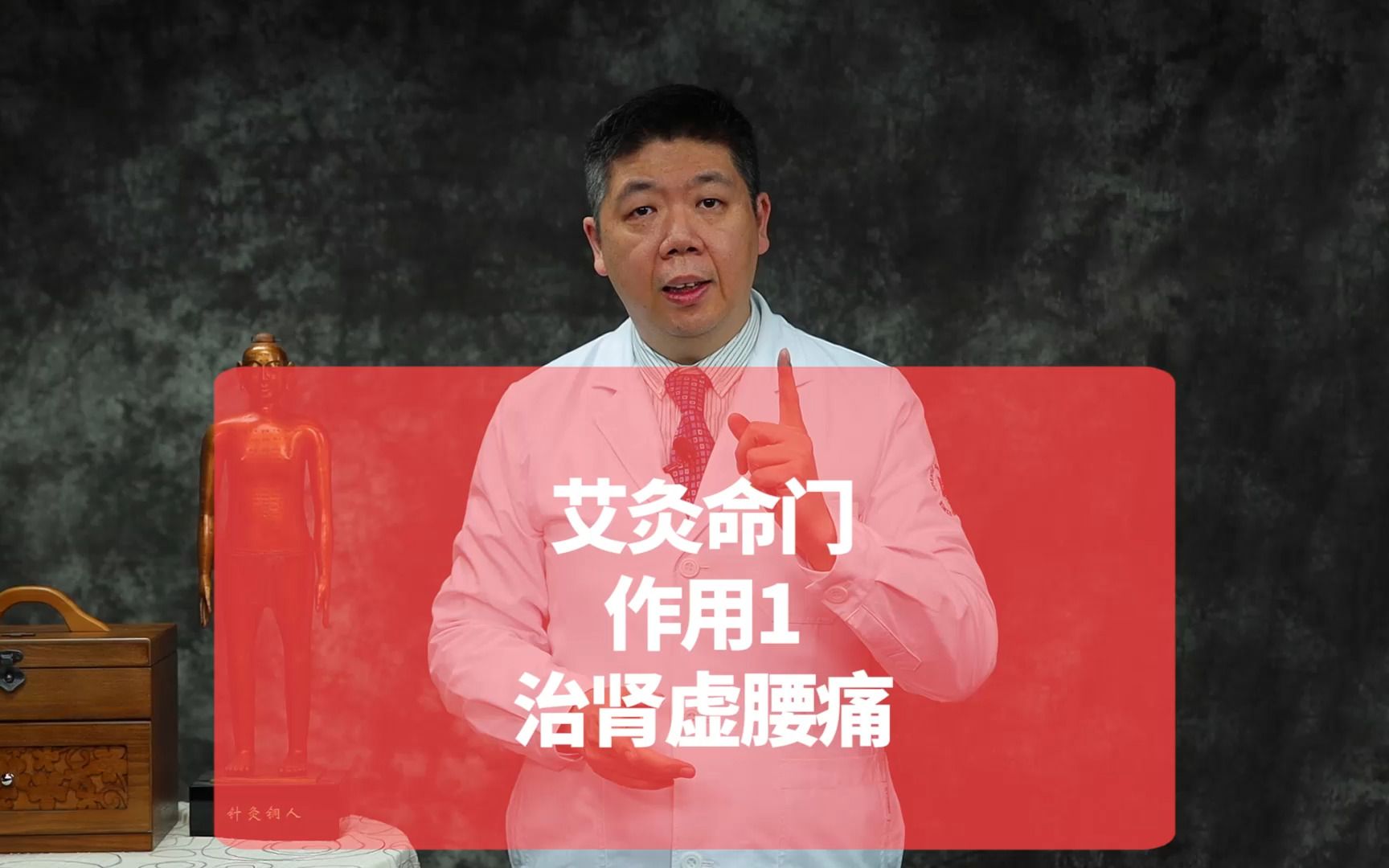 程凯养生说:艾灸命门作用:治疗肾虚腰痛