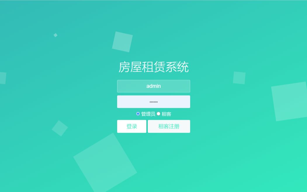 java+ssm+mysql房屋租赁系统(设计图+表说明)