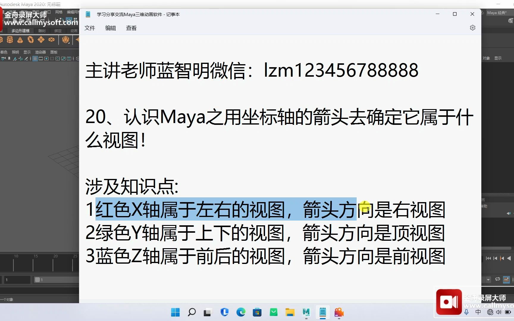 20、认识Maya之用坐标轴的箭头去确定它属于什么视图!(上集)