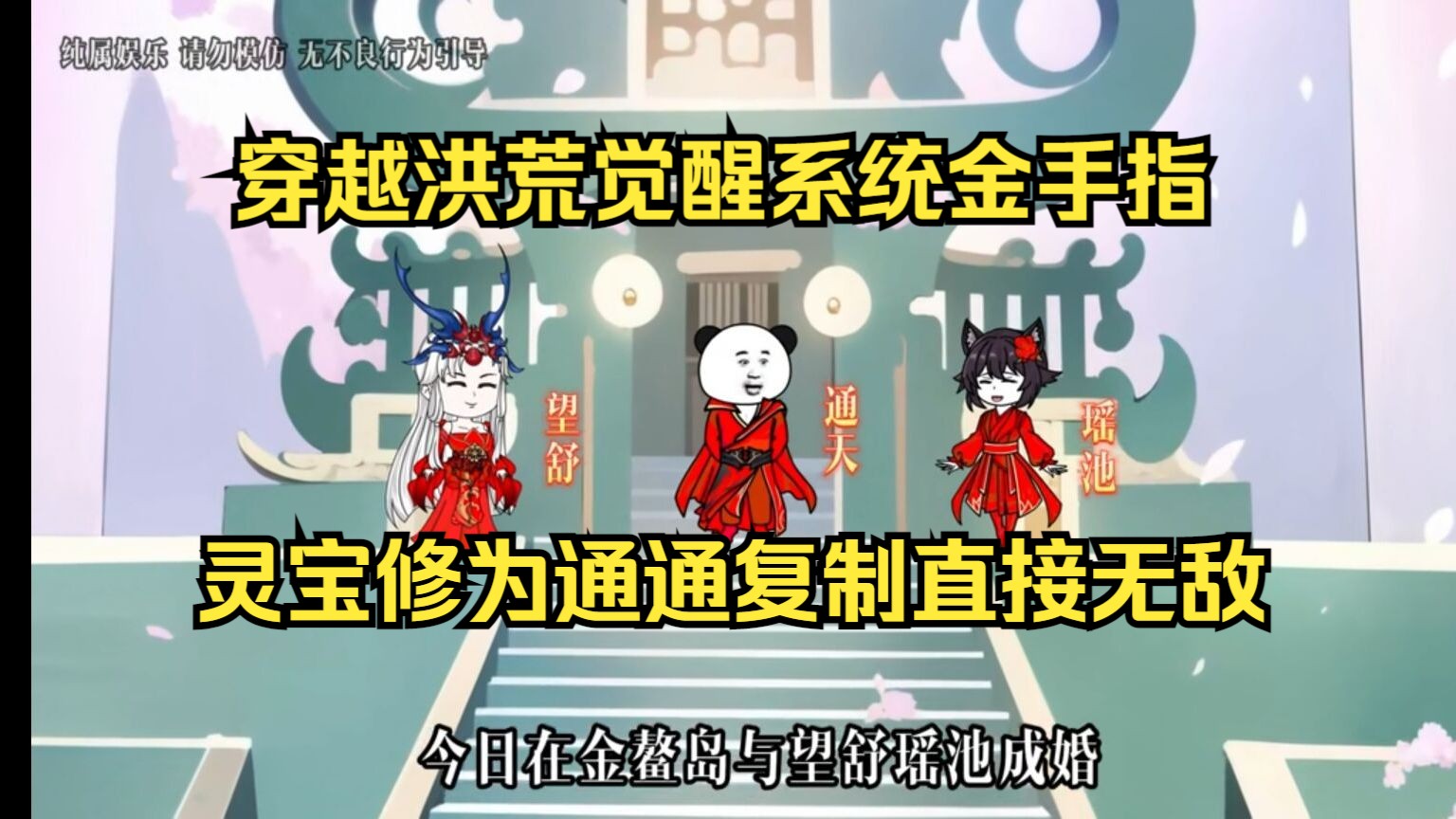 穿越洪荒觉醒系统金手指,功法武技通通复制直接无敌,一口气看完沙雕...