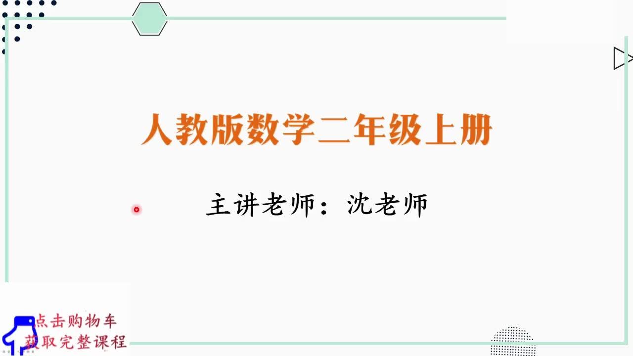 第38集:总复习,100以内加减法