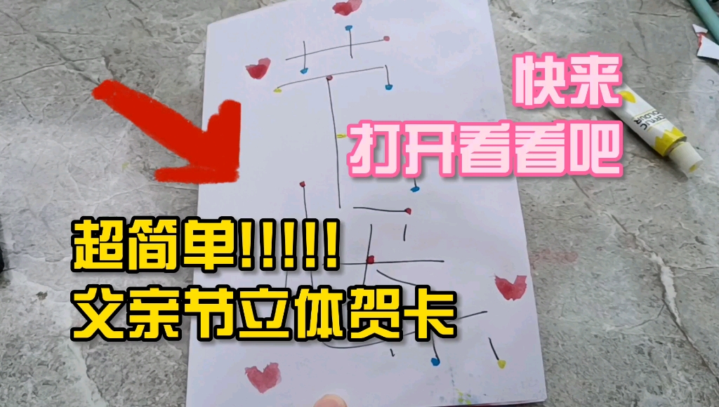 【手工】超简单的父亲节立体贺卡,快来一起动手吧~