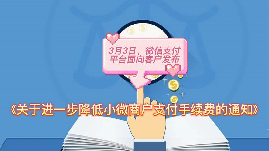 微信支付二维码收款最新政策,继续免费及优惠活动