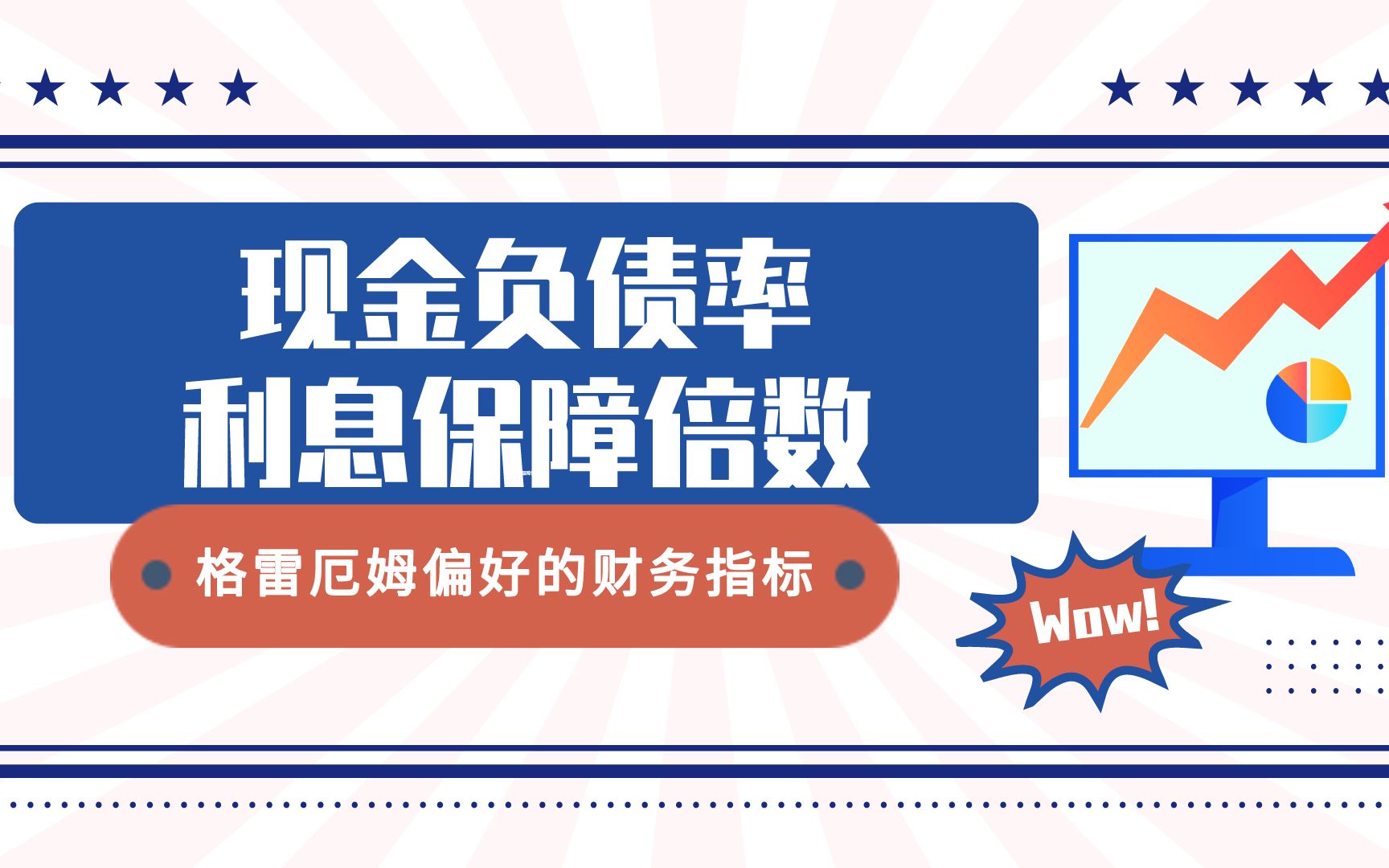 透视公司偿债能力,就看这两个财务指标