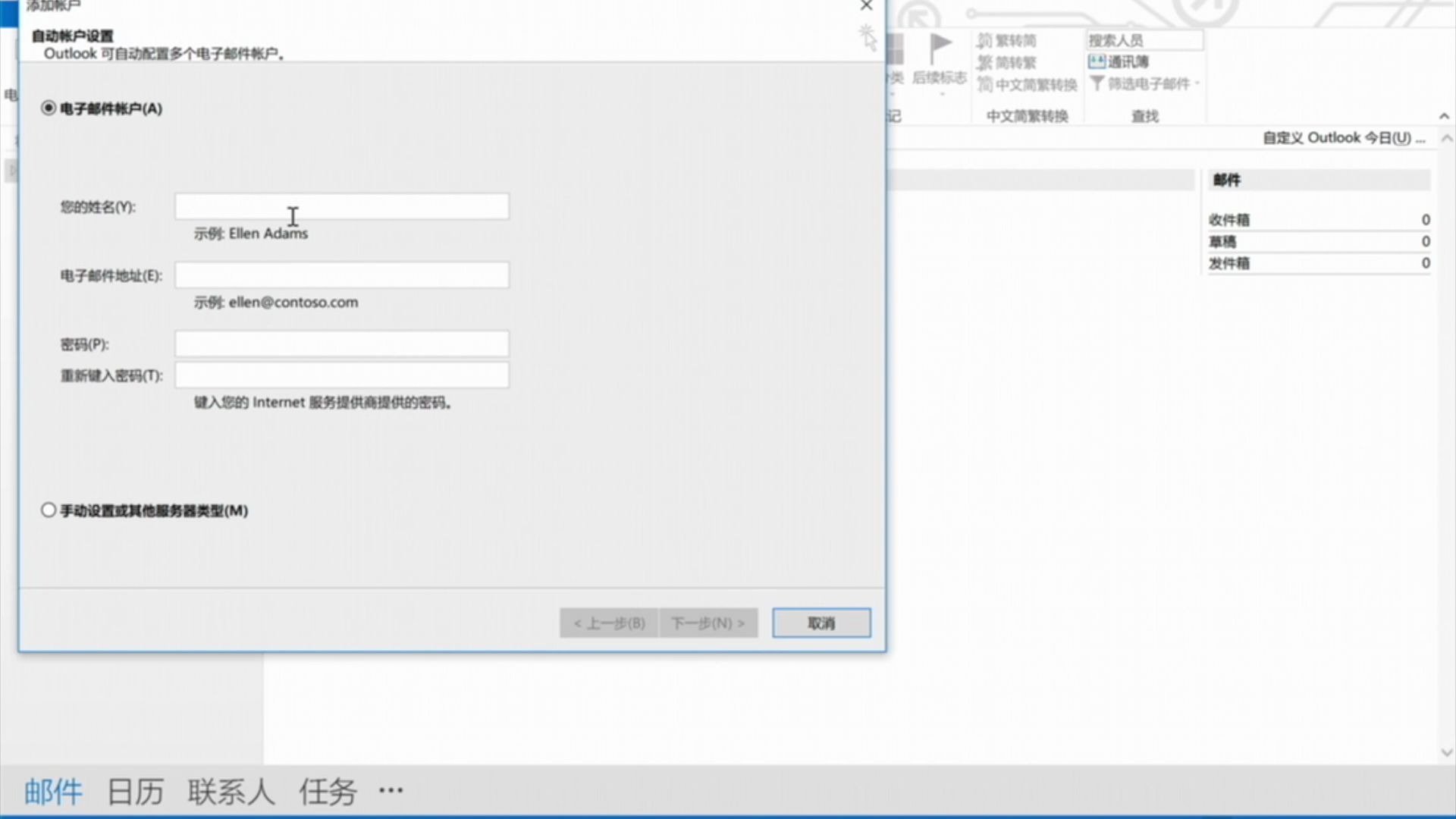 Outlook 配置邮件服务器