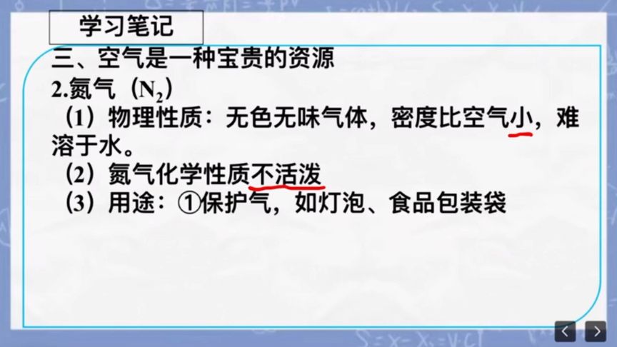 氮气的性质和用途