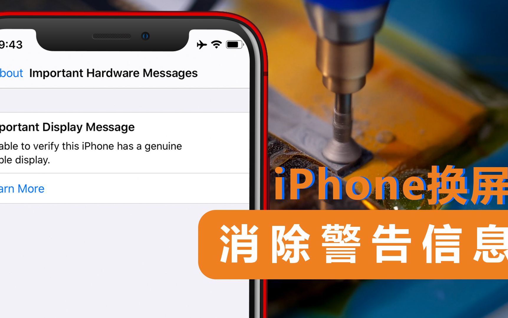 【硬核教程】iPhone 11换屏完美破解“非原装屏”警告、iPhone系列...