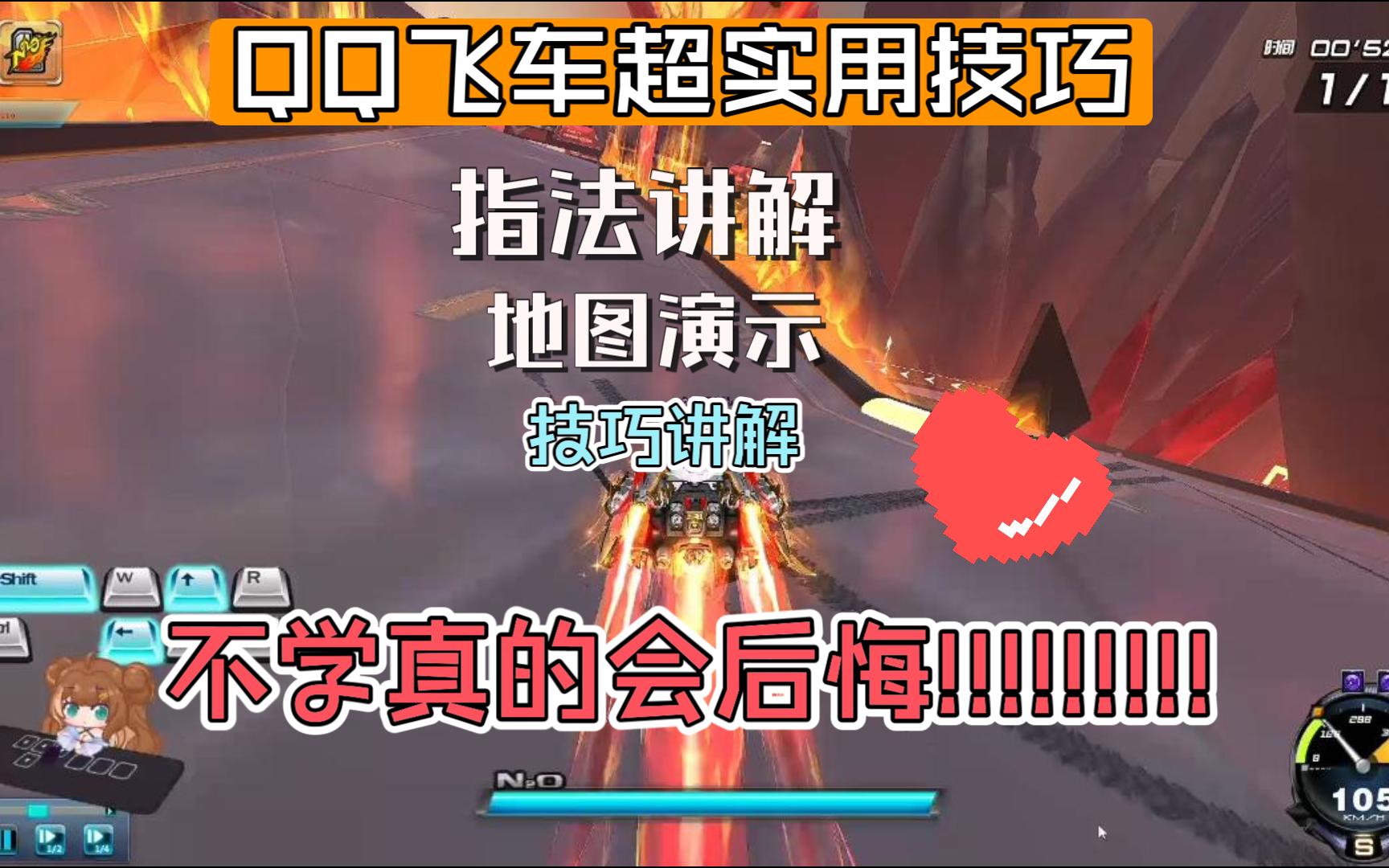 【QQ飞车】超实用超漂技巧还不赶紧来学!