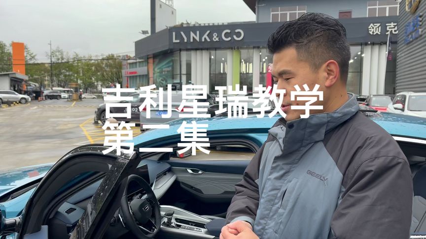星瑞教学总共三集,第二集之车辆按键教学