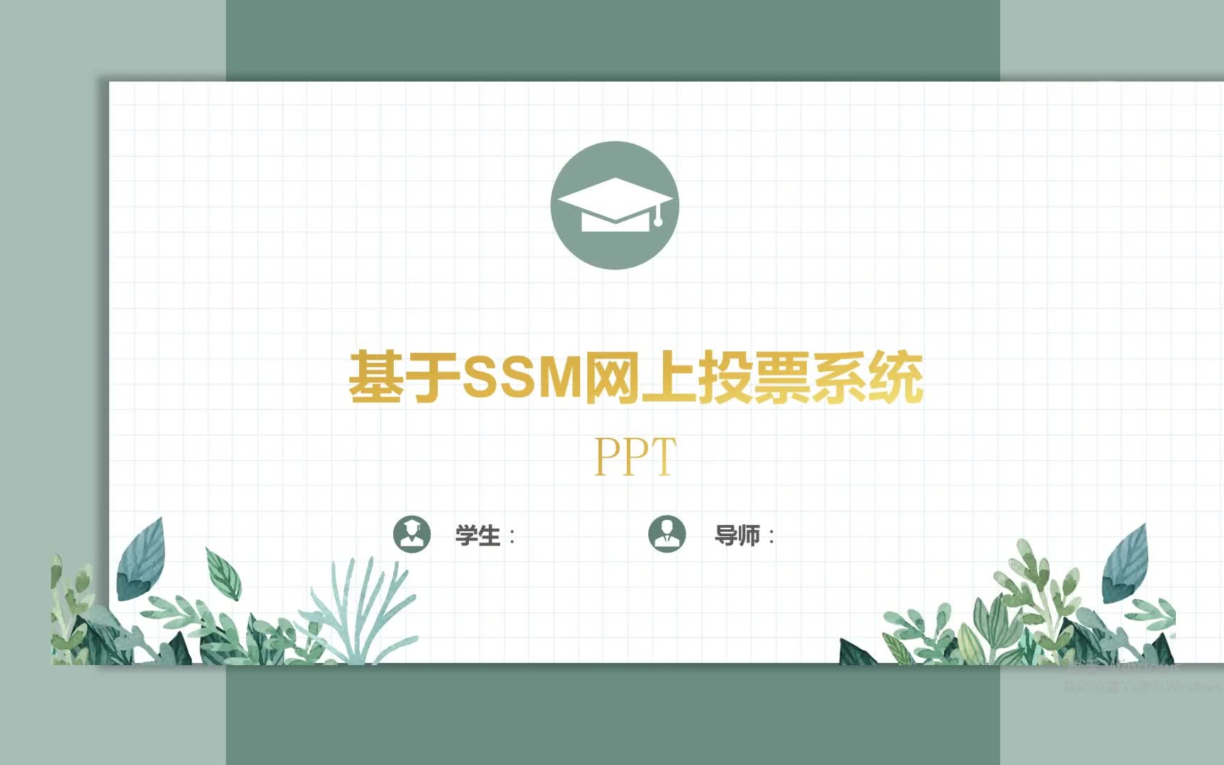 【免费指导】计算机毕业设计:java网上投票系统-SSM框架vue前端...
