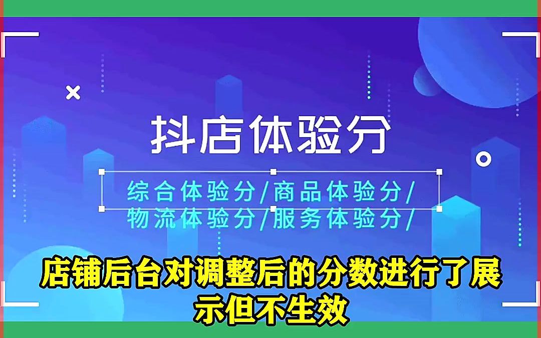 怎么让小店的评分提升? 店铺体验分低于4.6分时抖音商家体验分提升?