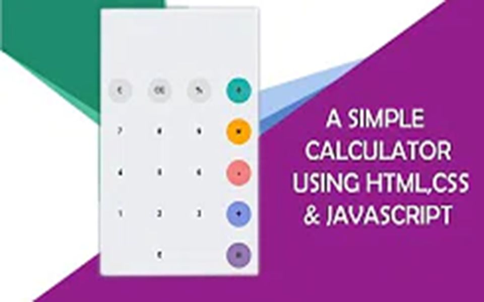 使用原生JavaScript实现一个简易计算器