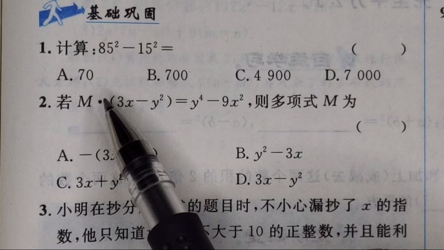 八年级数学,平方差分解因式基础巩固习题详解,学浪计划