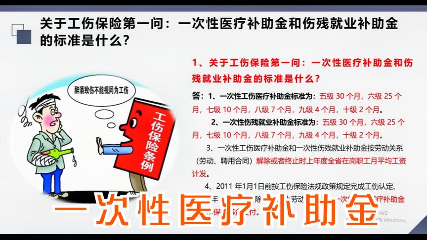 一次性医疗补助金和一次性伤残就业补助金的标准是怎么样的呢?