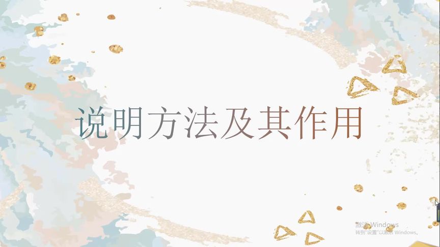 说明方法及其作用