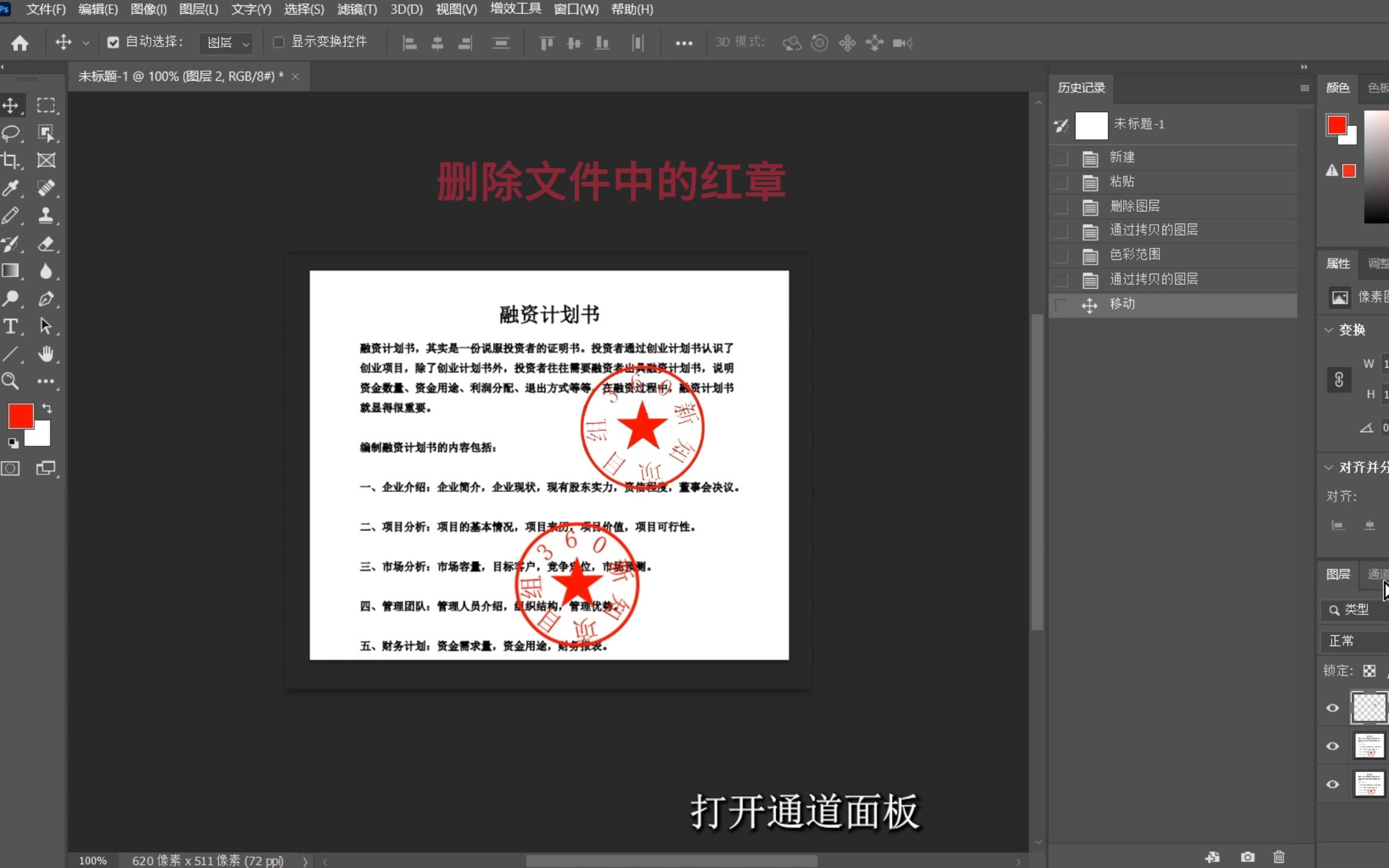 ps如何抠出文件中的红章和删除红章