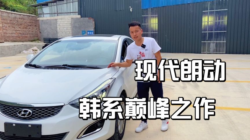 7万左右就能买到现代朗动,配置高还省油,连手家用都合适