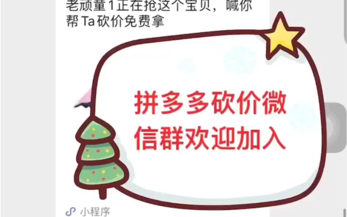 拼多多砍价微信群二维码