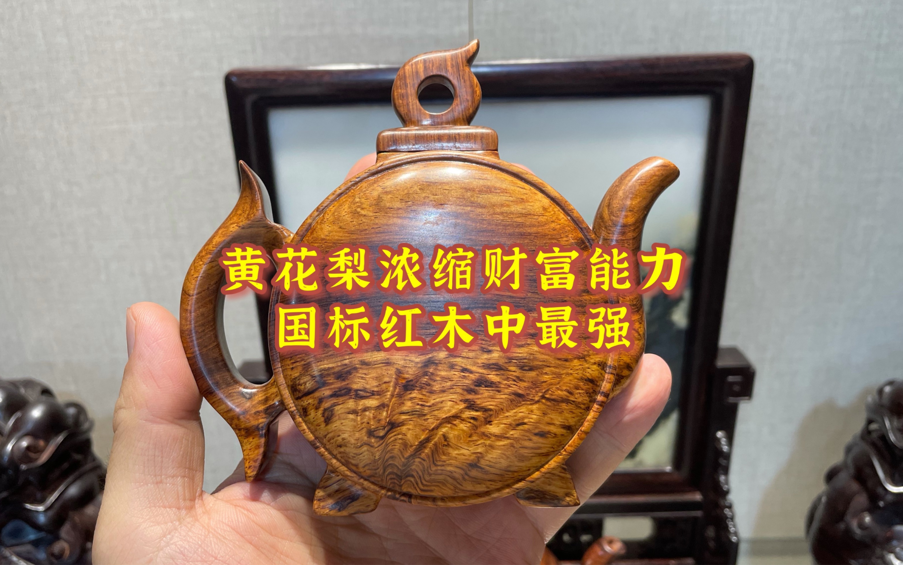 拍卖会上黄花梨红木家具不分产地,但对财富的浓缩能力依然很强