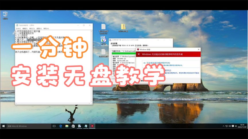 一分钟安装【免费】无盘教程,解决机器码