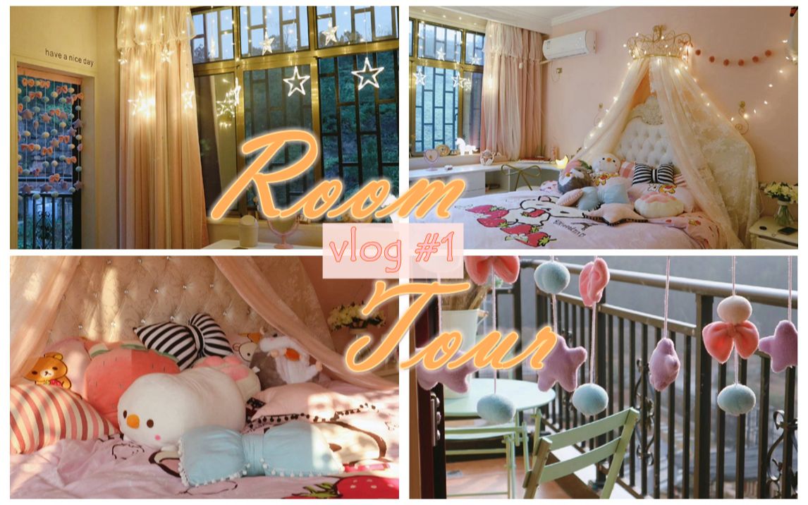 【vlog#01】少女心炸裂的姐妹房间!INS网红风☆卧室大公开☆装修经验