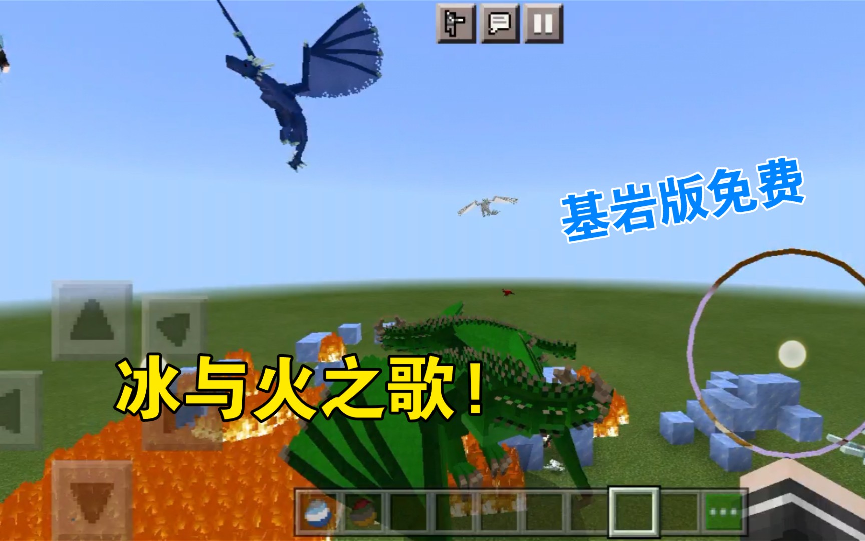 我的世界基岩版冰火与之歌模组,完美电脑版,超棒飞龙动画
