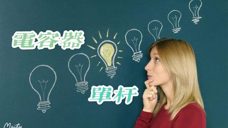 No.268 单杆电容器模型怎样命题?(续)【强基】