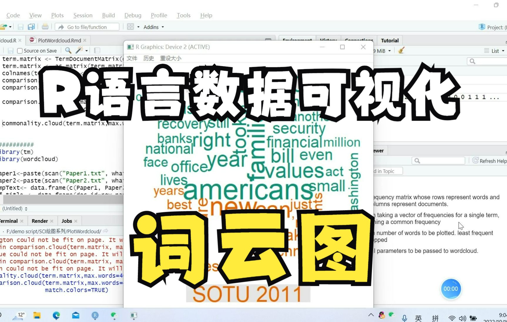 FigDraw 26. SCI文章中绘图词云图 (wordcloud)