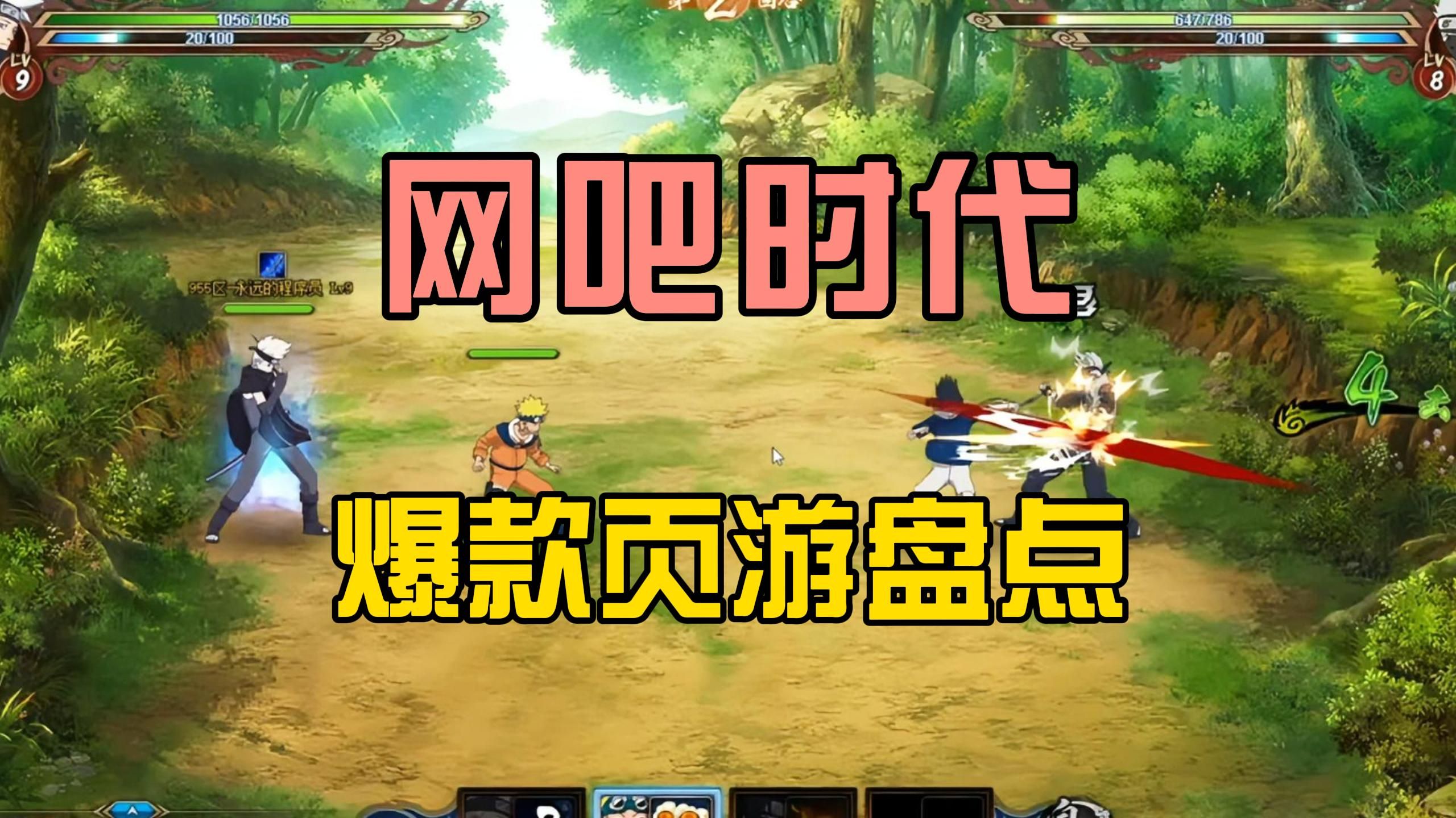 盘点2007-2016年间成为现象级的网页游戏!回忆童年!