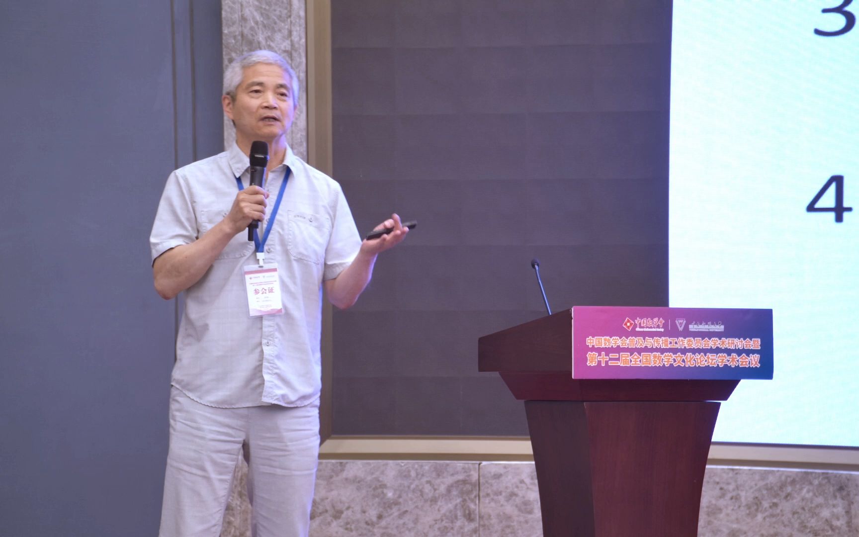 ...数学会第十二届全国数学文化论坛大会报告——张智民研究员:数学家...