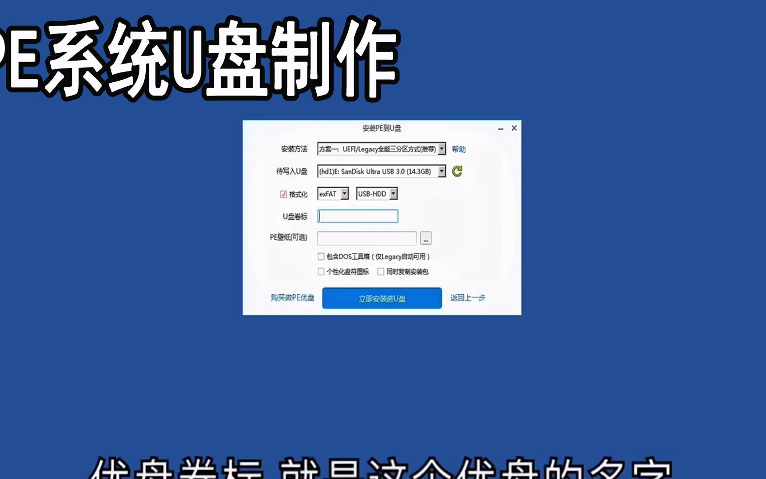 如何制作最简单的微PE电脑系统U盘,一看就会以后自己动手装系统