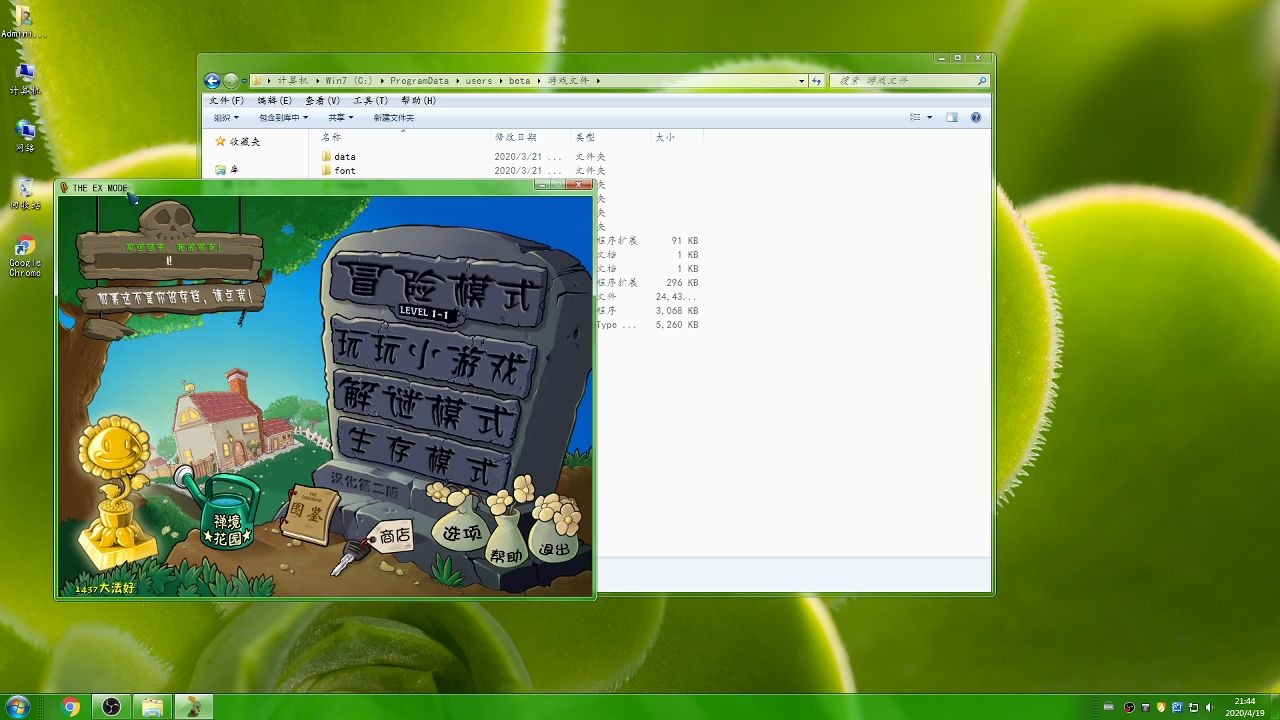 植物大战僵尸β版ex mode打开方式