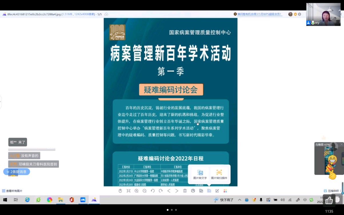 病案管理新百年学术活动-第一季-疑难编码讨论会第九期(2022.6.23)