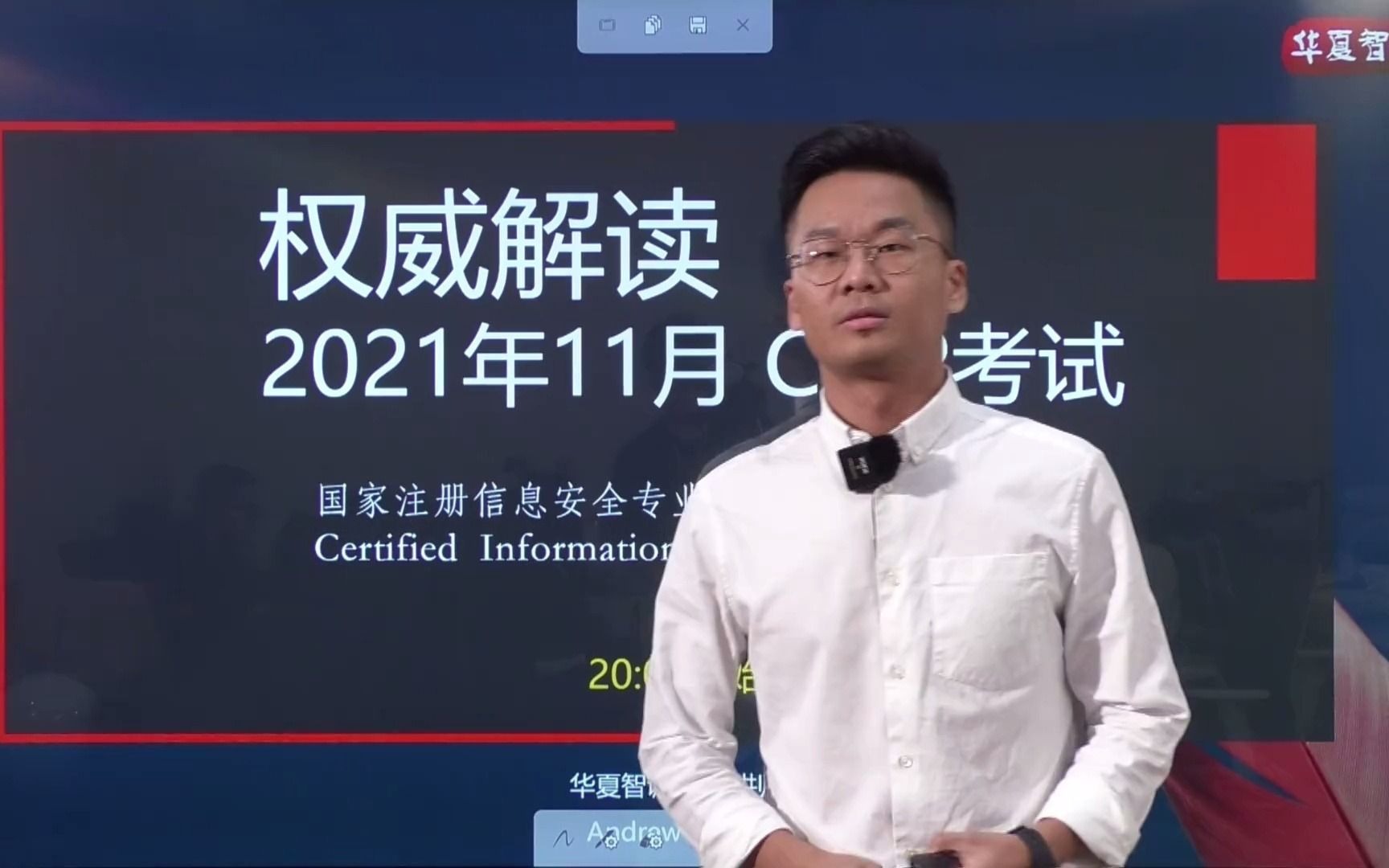 权威解读2021年最新CISP(国家注册信息安全专业人员)考试