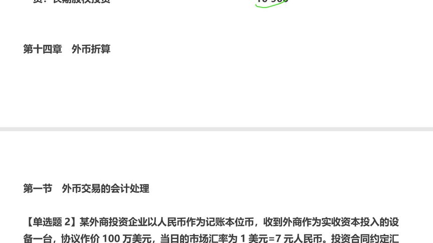 中级会计第14章-1-汇兑损失和收益客观题-学浪计划