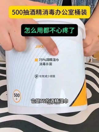 ...里面整整500抽,怎么用都不心疼了!!#酒精湿巾 #桶装酒精湿巾 #消毒...