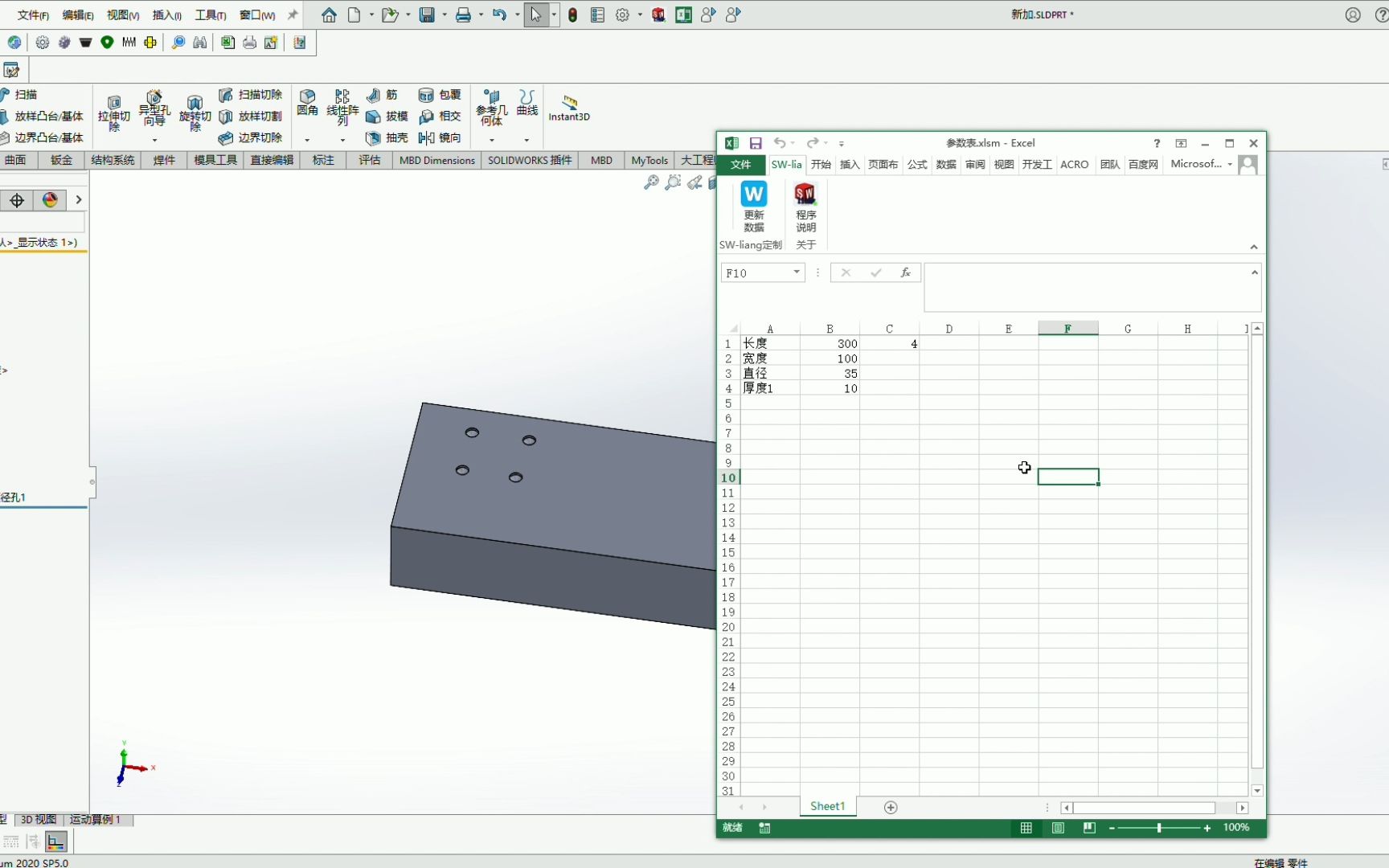 SW参数化方程式增强插件