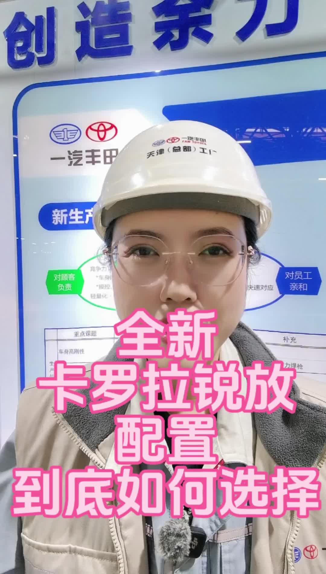 全新卡罗拉锐放,配置,到底如何选?#卡罗拉锐放 #一汽丰田 #汽车 #汽车...