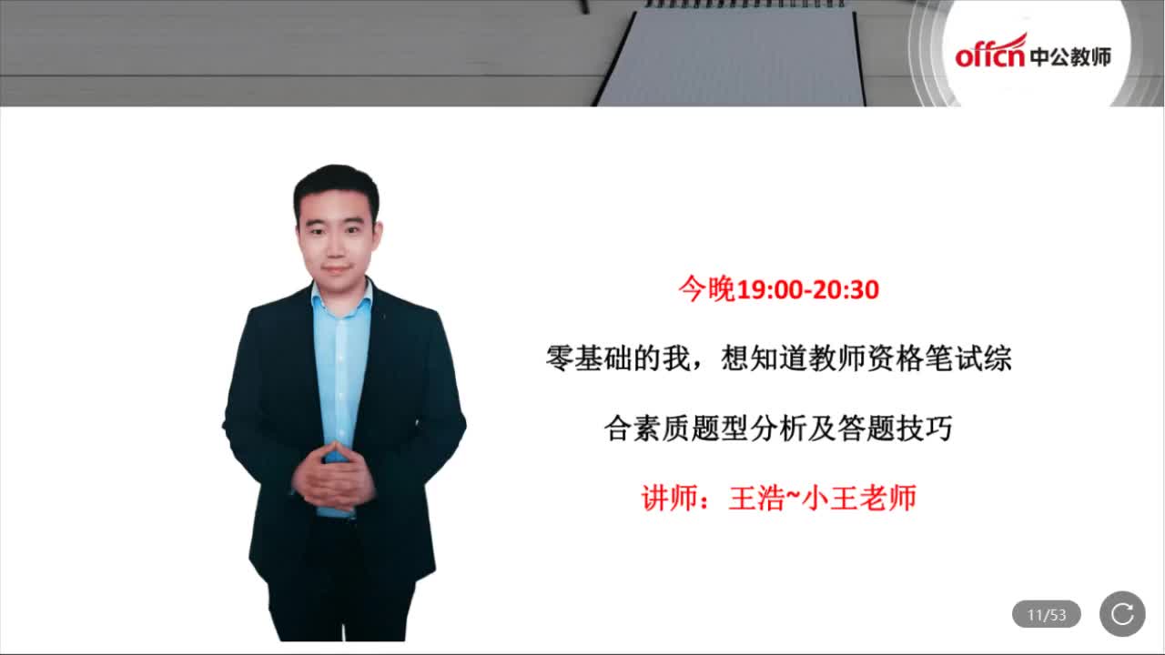 教师资格证题型分析及答题技巧—综合素质