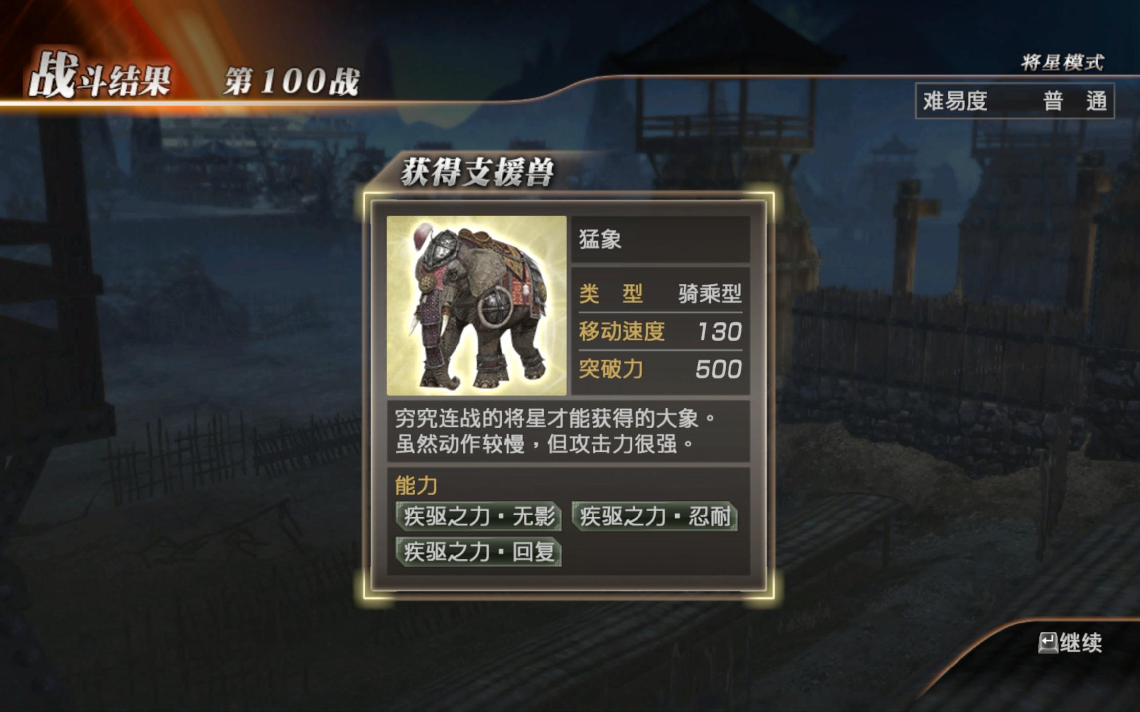 【真三国无双7猛将传】将星模式一百连战 猛犸