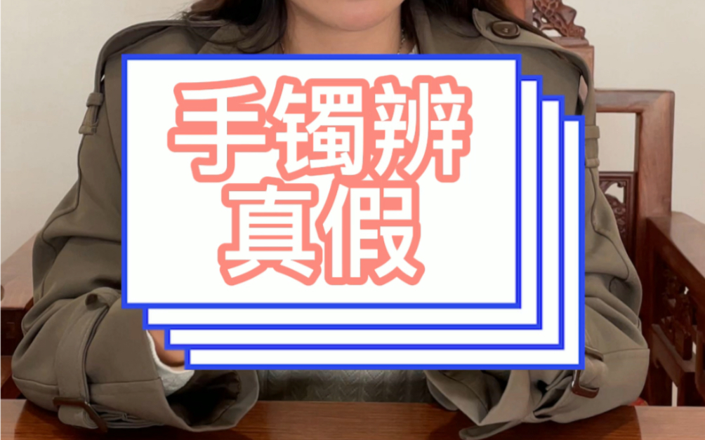 教大家如何鉴定翡翠手镯真假