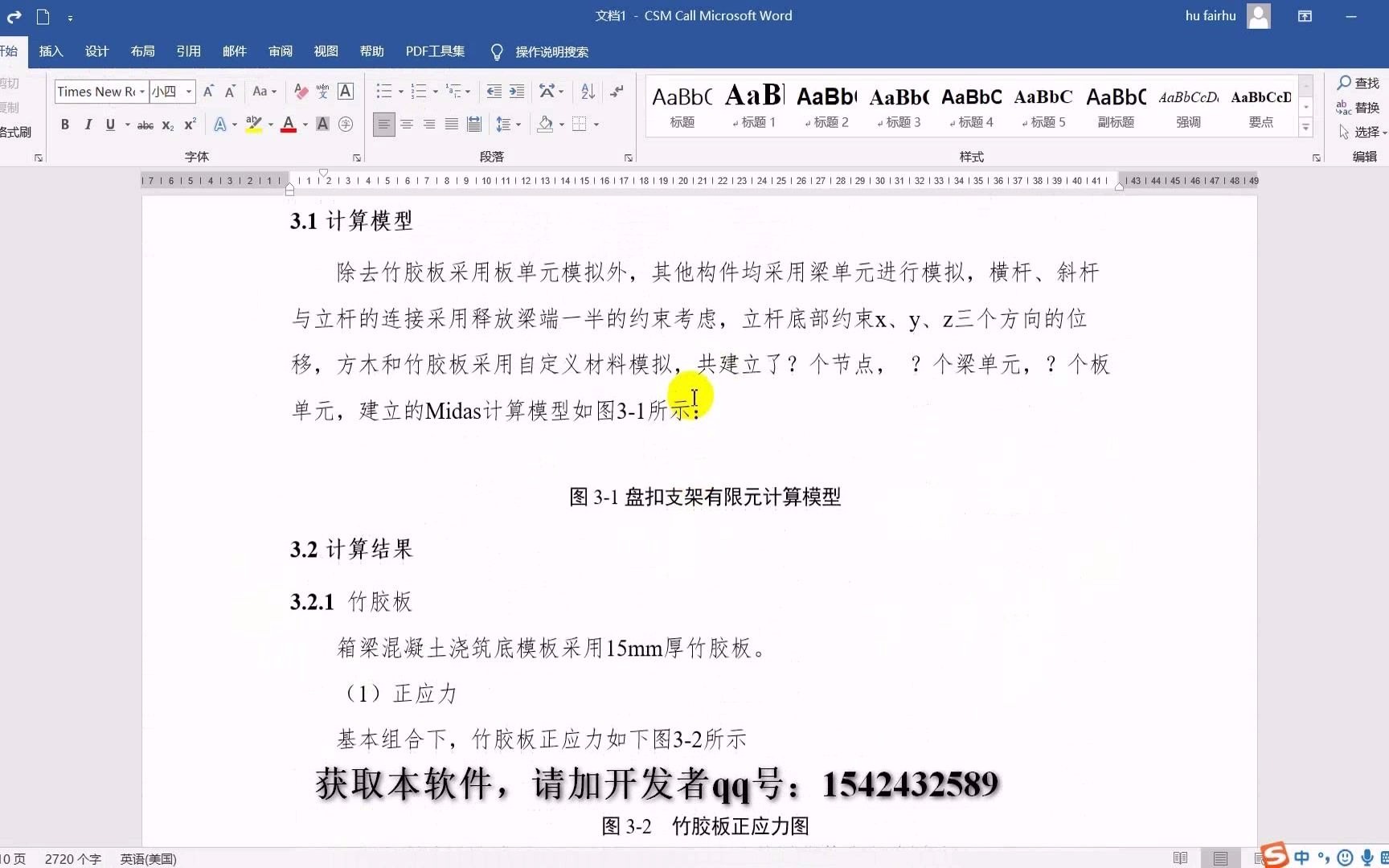3 盘扣式支架计算大师视频教程——支架布置页面相关参数的介绍