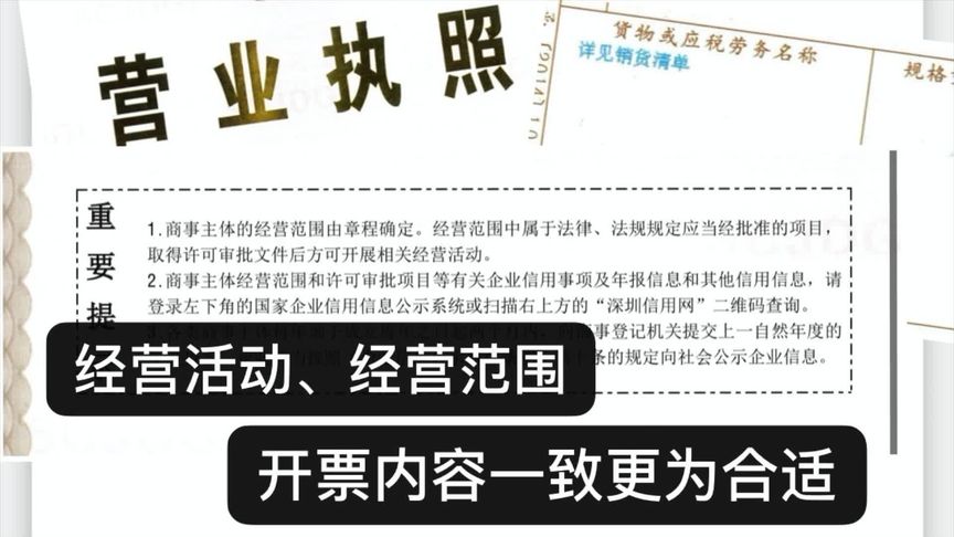税务小知识:经营范围和开票内容最好保持一致